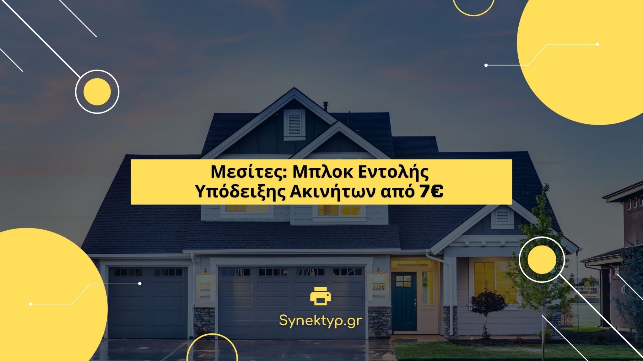 Μεσίτες: Μπλοκ Εντολής Υπόδειξης Ακινήτων από 7€ – synektyp.gr
